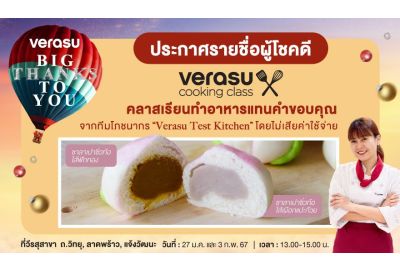 วีรสุ | News & Activities