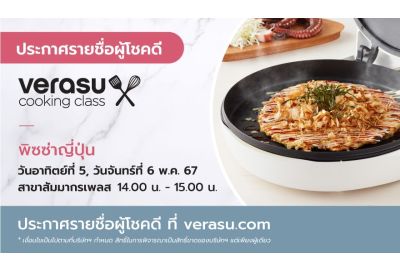 วีรสุ | News & Activities