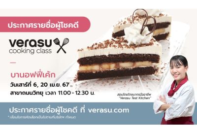 วีรสุ | News & Activities