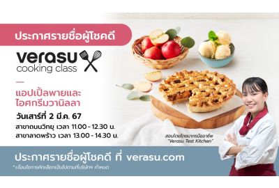 วีรสุ | News & Activities