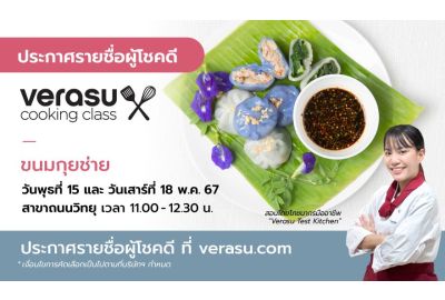 วีรสุ | News & Activities