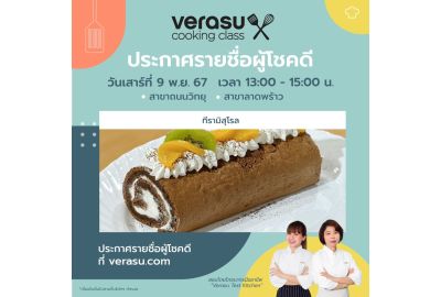 วีรสุ | News & Activities