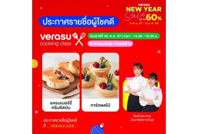 วีรสุ | News & Activities