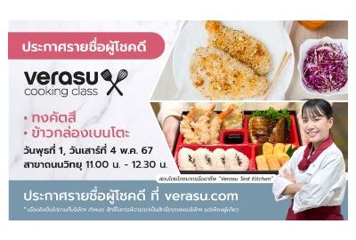 วีรสุ | News & Activities