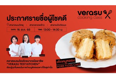 วีรสุ | Blog