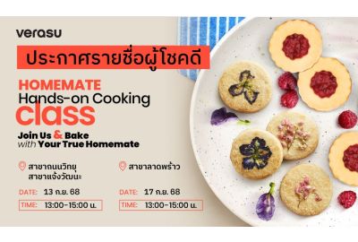 วีรสุ | ประกาศรายชื่อผู้โชคดีกิจกรรม VERASU HANDS-ON COOKING CLASS กับเมนู ”ราสเบอร์รี่โยเกิร์ต ...