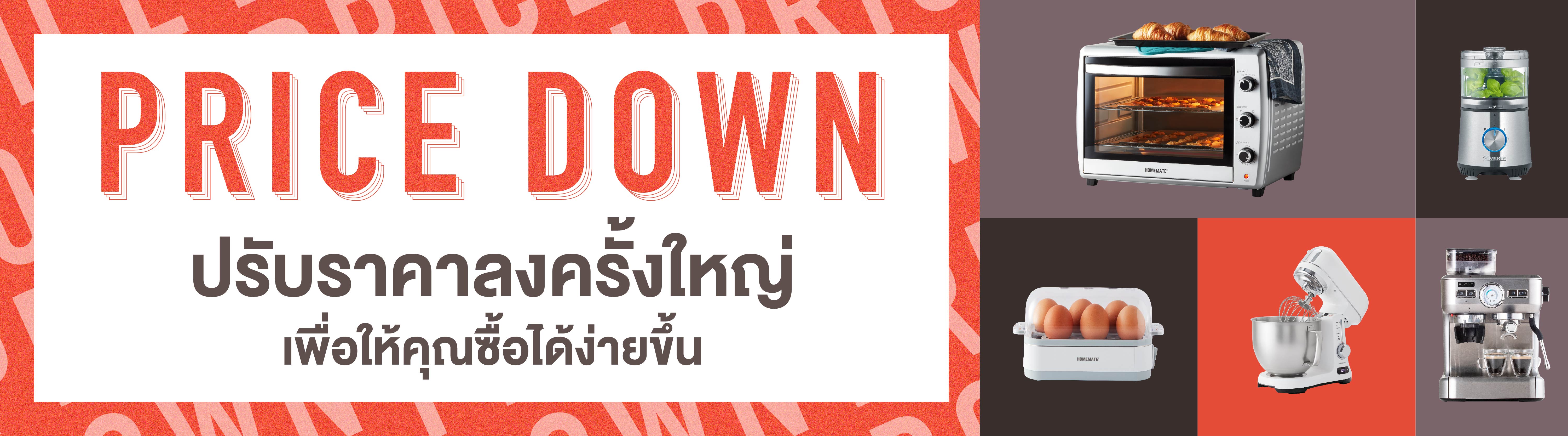 วีรสุ | Price Down