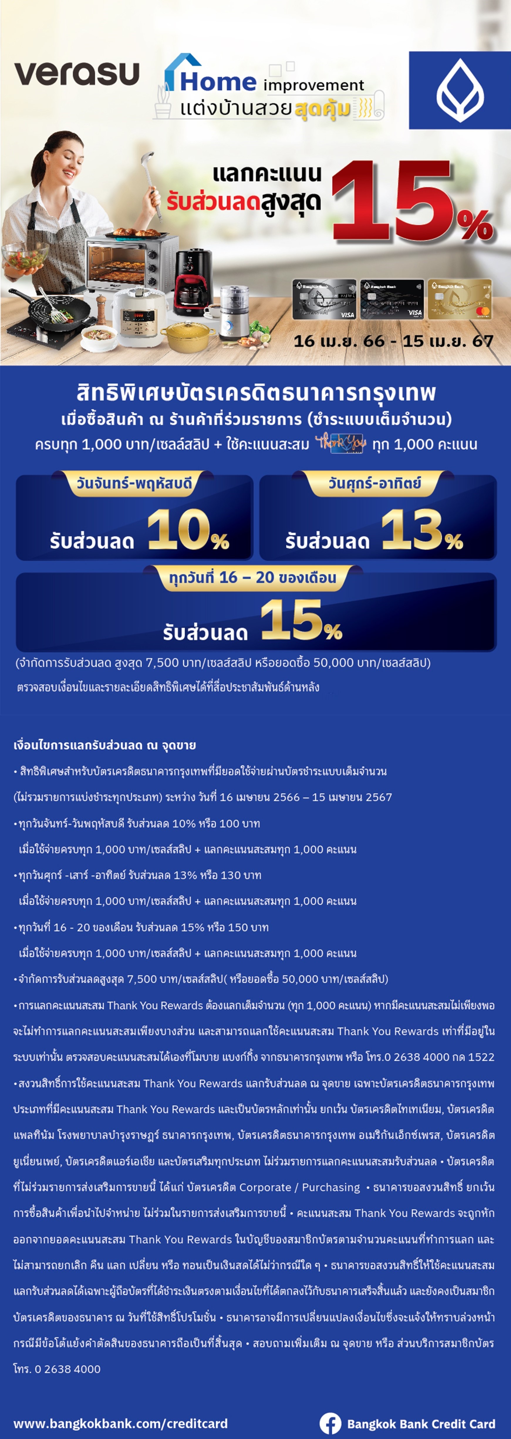 วีรสุ | Promotion BBL