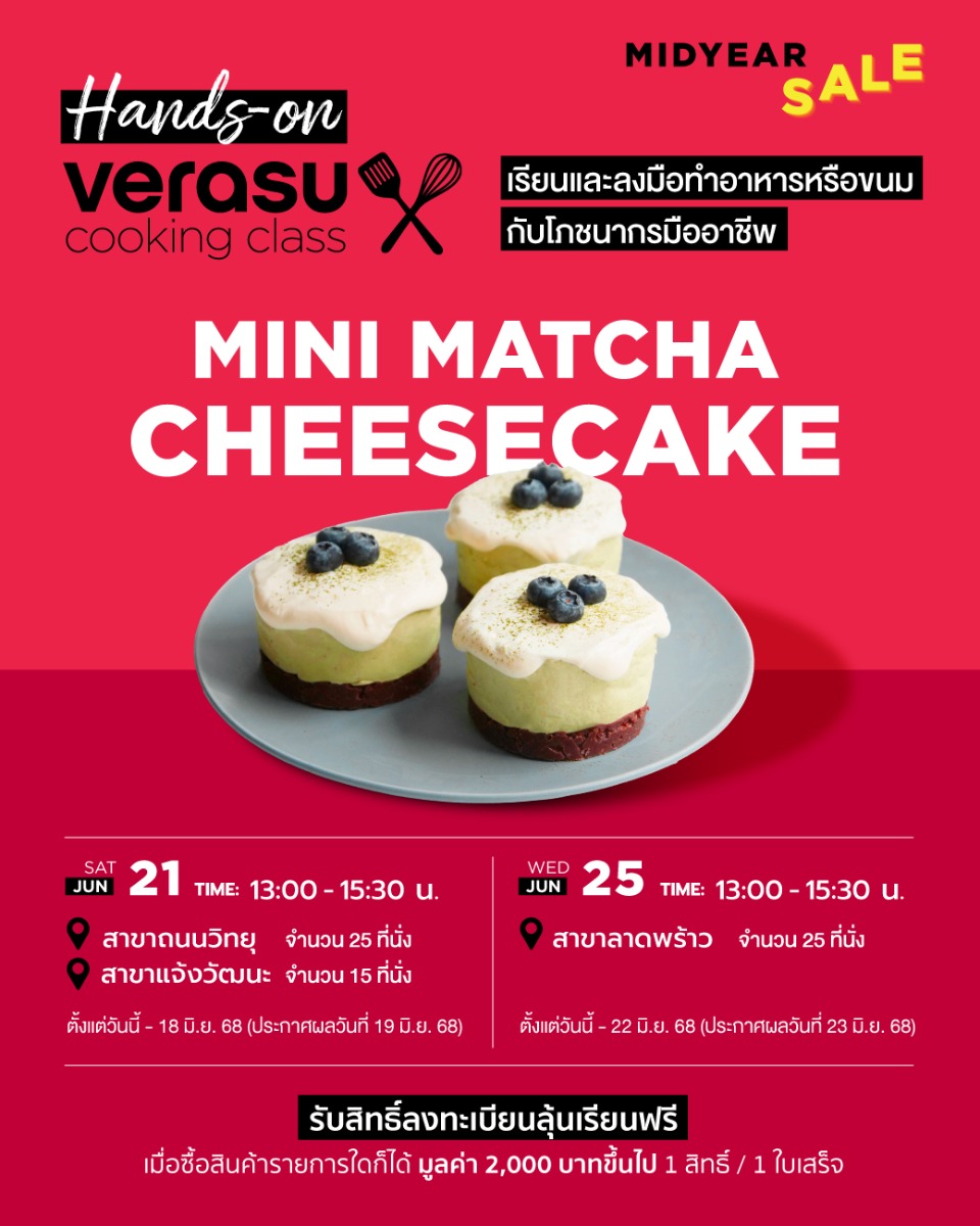 วีรสุ | รับสิทธิ์ลงทะเบียนลุ้นเรียนฟรี VERASU HANDS-ON COOKING CLASS กับเมนู ”MINI MATCHA ...
