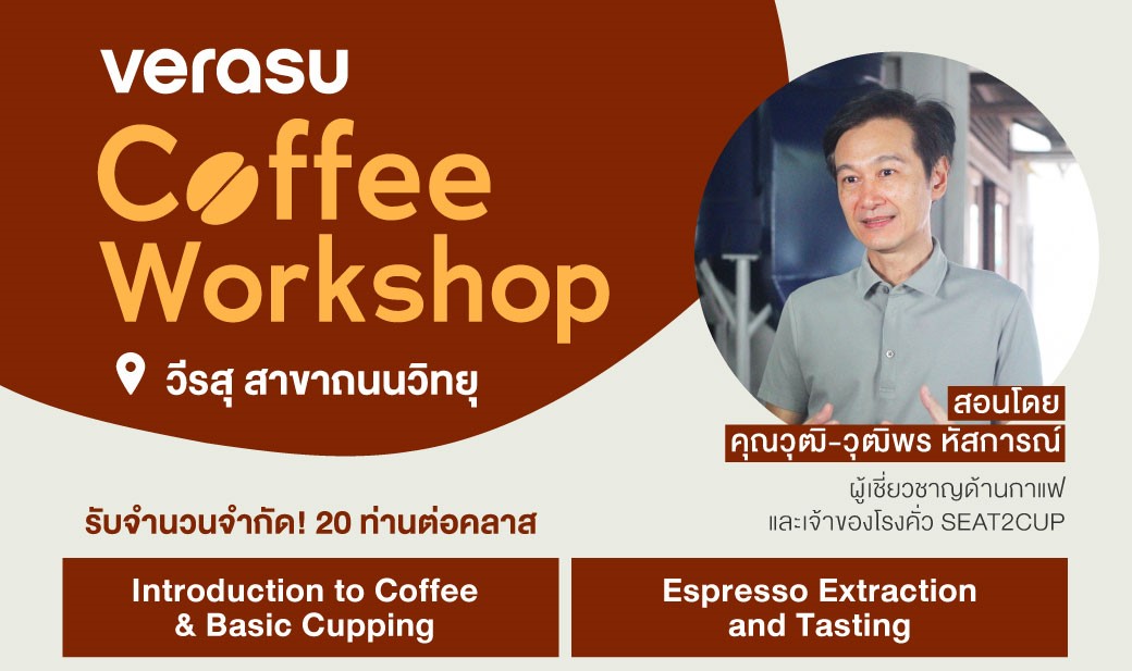 วีรสุ | VERASU x COFFEE WORKSHOP | "Introduction to Coffee & Basic Cupping" และ "Espresso ...