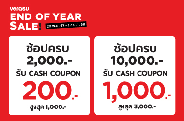 วีรสุ | VERASU END OF YEAR SALE Cash Coupon