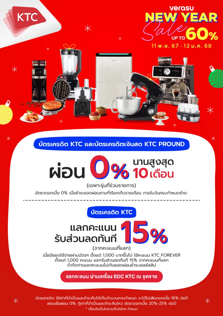 วีรสุ | สิทธิพิเศษสำหรับบัตรเครดิต KTC (29 พ.ย. 2024 - 12 ม.ค. 2025)