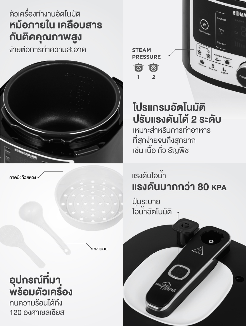 วีรสุ | Smart Cooker 5.6 ลิตร ROMMELSBACHER