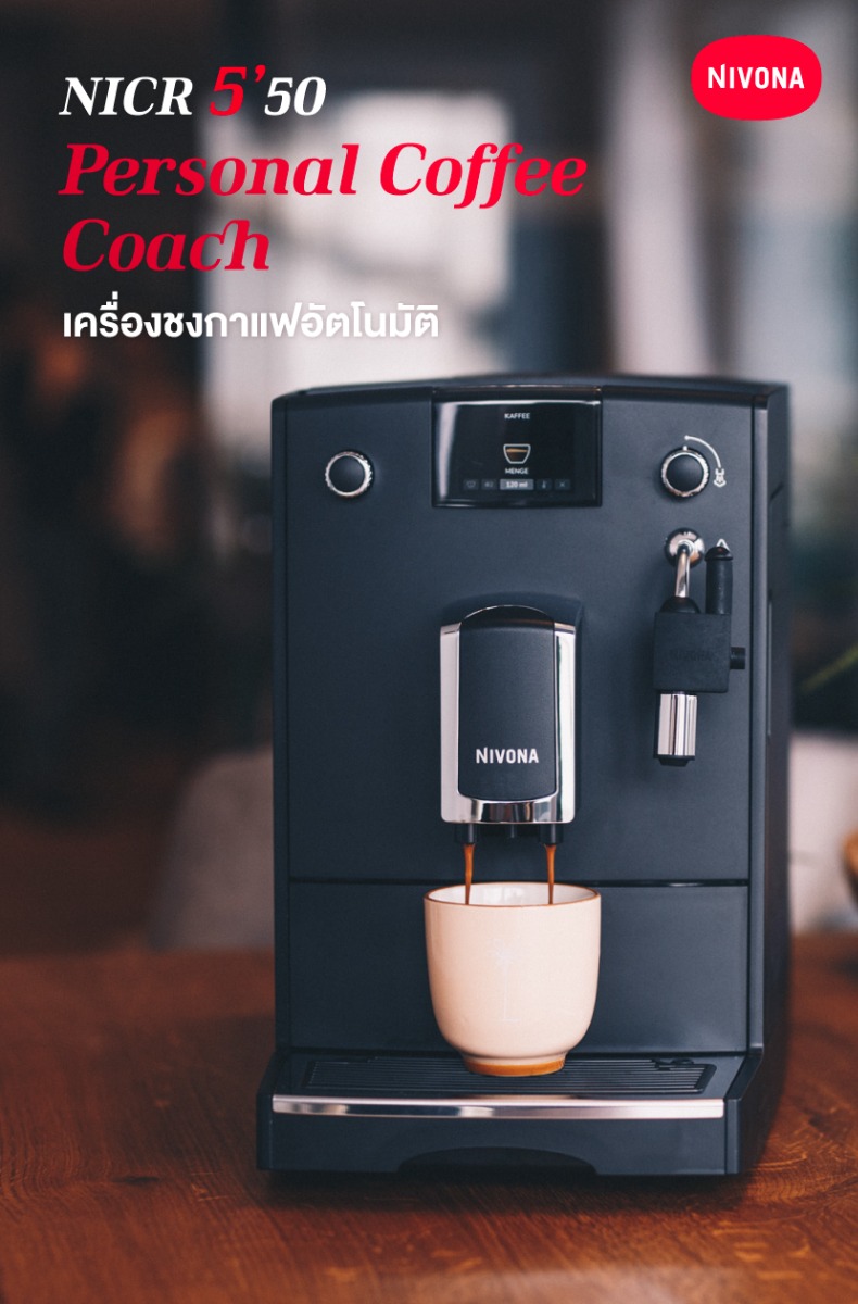วีรสุ | เครื่องชงกาแฟอัตโนมัติ NICR 550