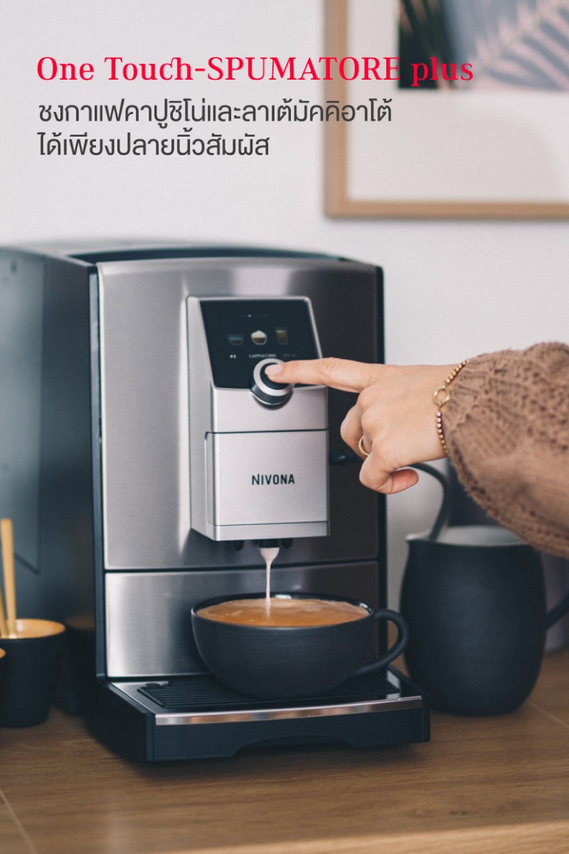 วีรสุ | เครื่องชงกาแฟอัตโนมัติ NICR 795 NIV-NICR795 เครื่องชงกาแฟสด ...