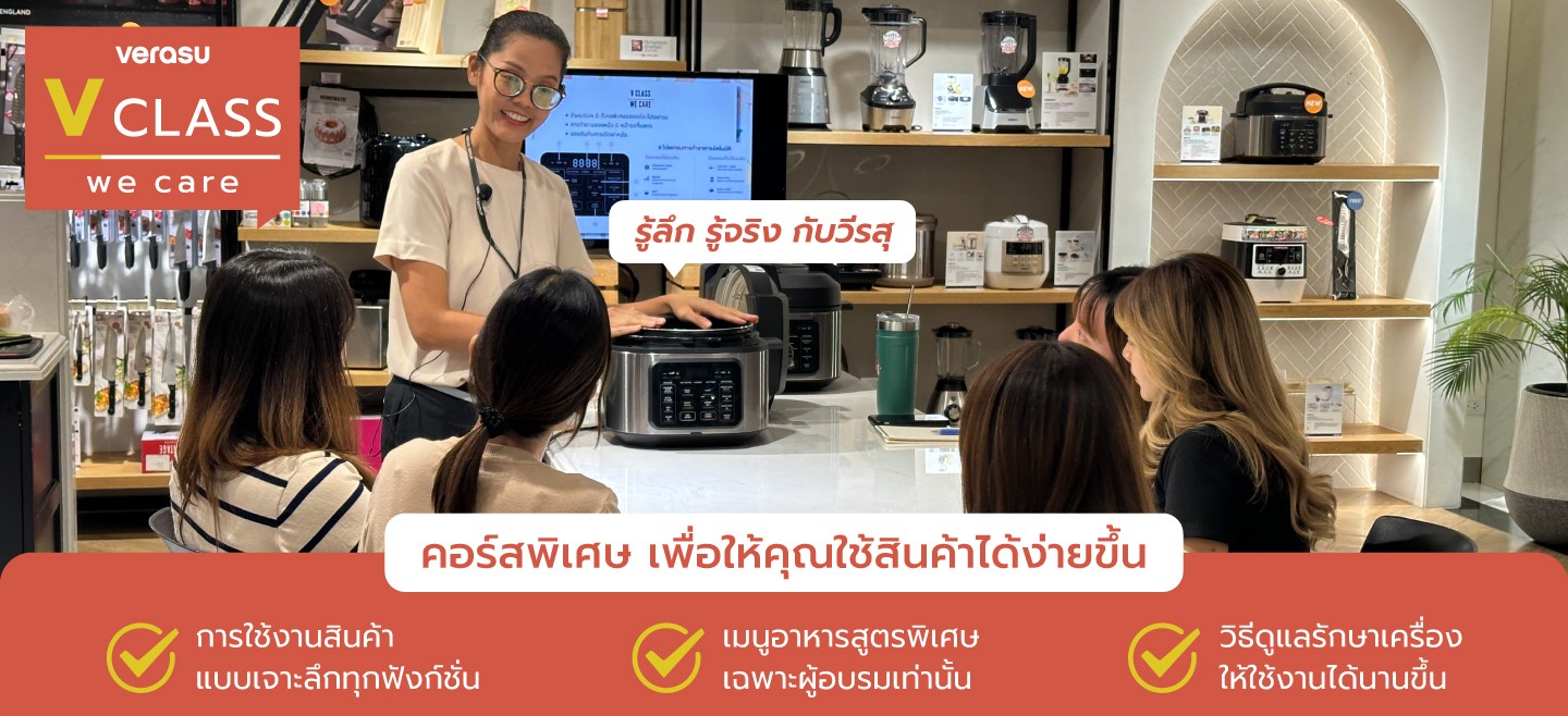 วีรสุ | V Class We Care