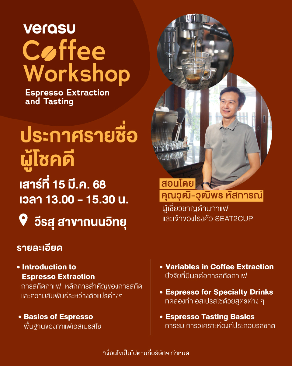 วีรสุ | ประกาศรายชื่อผู้โชคดีกิจกรรม VERASU x COFFEE WORKSHOP "Espresso ...