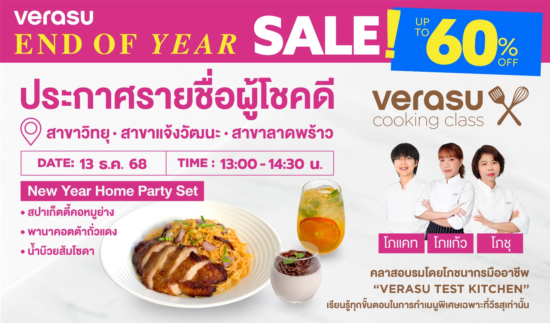 วีรสุ | ประกาศรายชื่อผู้โชคดีกิจกรรม VERASU COOKING CLASS กับเมนู ...