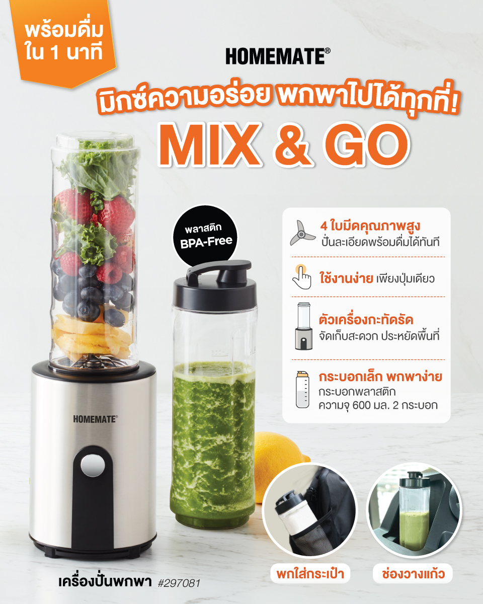 วีรสุ | เครื่องปั่นพกพา 0.6 ลิตร Mix&Go