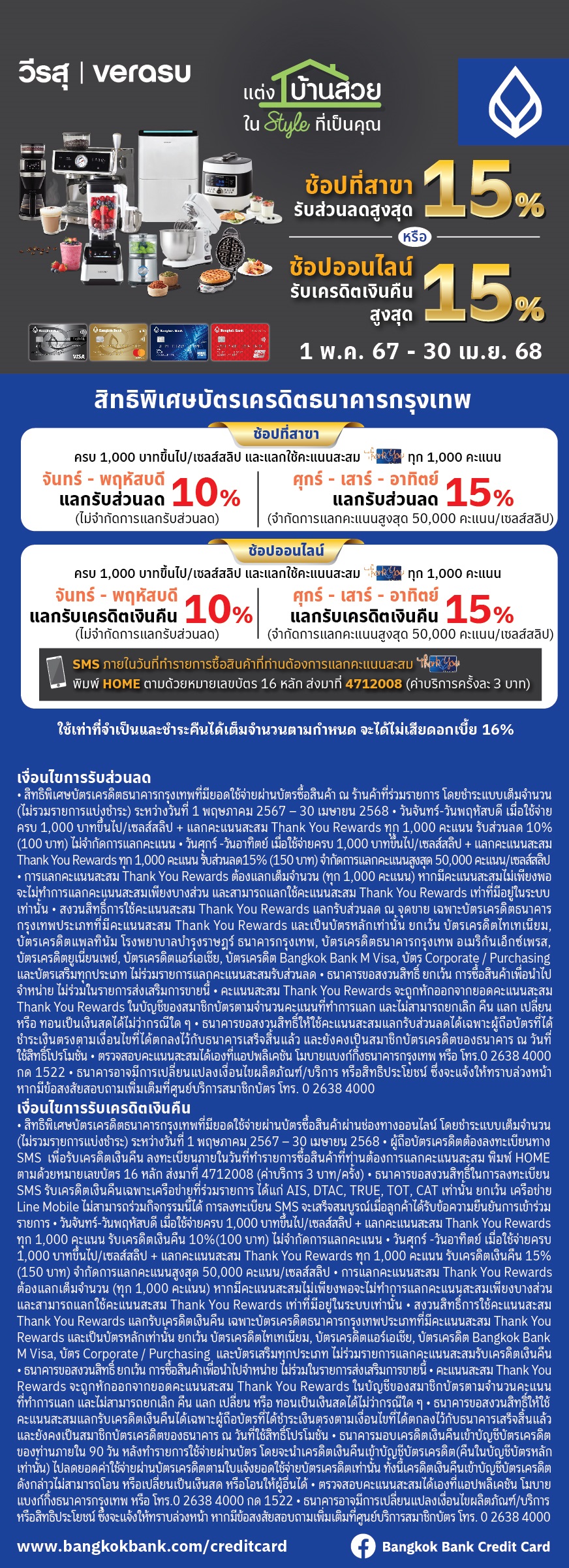วีรสุ | Promotion BBL